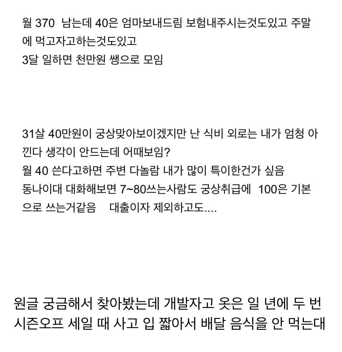 400 넘게 버는데 월 40만원 쓴다는 개발자.jpg - 인스티즈(instiz) 이슈 카테고리