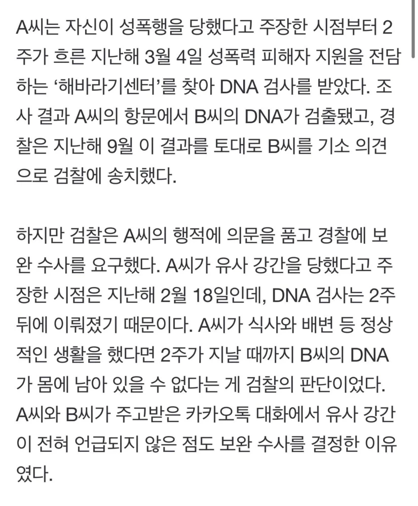 항문에 대학 동기 DNA 넣고 "유사 강간당했다” 무고한 여성 - 인스티즈(instiz) 인티포털 카테고리