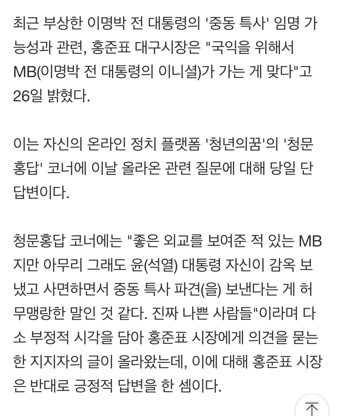 홍준표, 이명박 '중동 특사' 거론에 "국익 위해 MB가 가야" - 인스티즈(instiz) 인티포털 카테고리