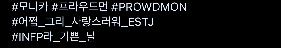 INFP 자석이라는 ESTJ 모니카 - 인스티즈(instiz) 인티포털 카테고리