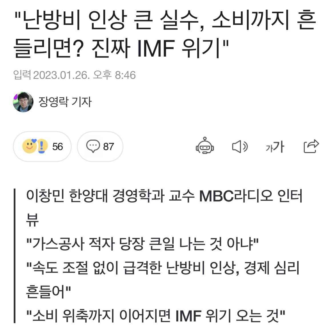 "난방비 인상 큰 실수, 소비까지 흔들리면? 진짜 IMF 위기" - 인스티즈(instiz) 인티포털 카테고리