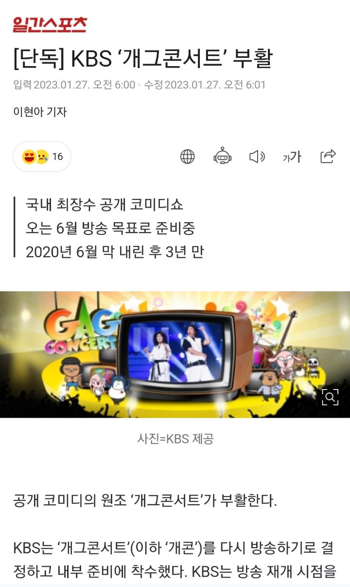 KBS 3년만에 개그콘서트 부활 - 인스티즈(instiz) 이슈 카테고리