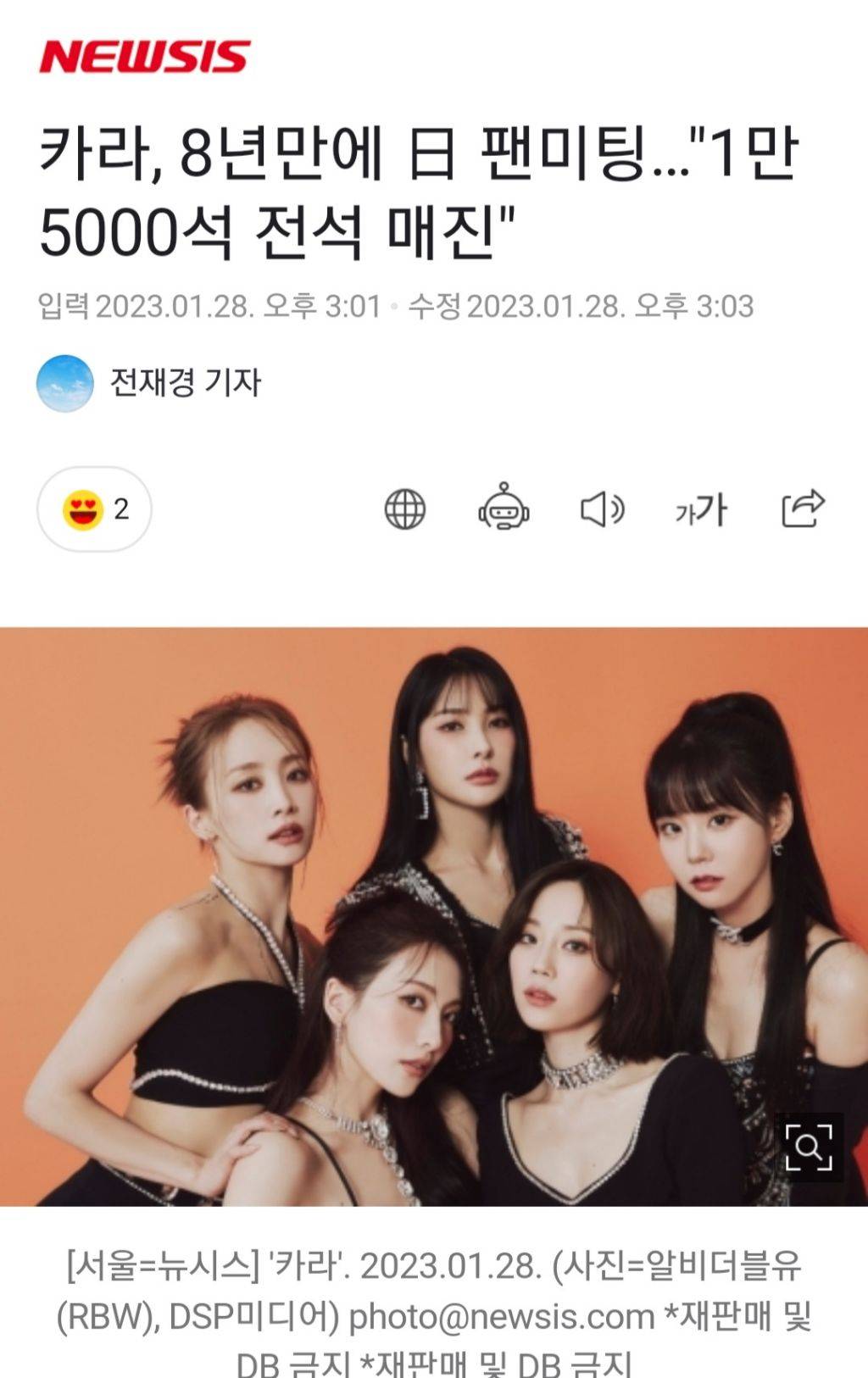 카라, 8년만에 日 팬미팅…"1만5000석 전석 매진" - 인스티즈(instiz) 인티포털 카테고리