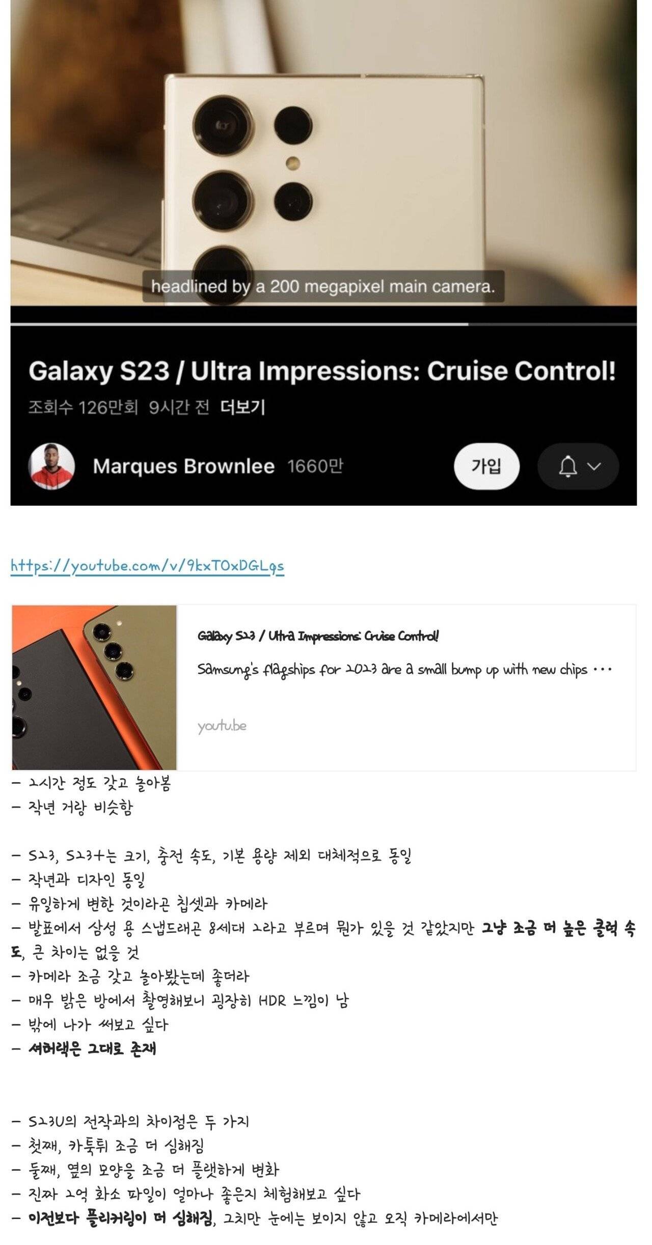 갤럭시 s23 후기 뜸 - 인스티즈(instiz) 이슈 카테고리