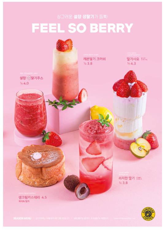 컴포즈커피 딸기 신메뉴 인스티즈instiz 인티포털 카테고리