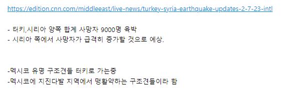 CNN실시간) 터키 지진 사망자 9,000명 육박(지진관련소식들) - 인스티즈(instiz) 인티포털 카테고리