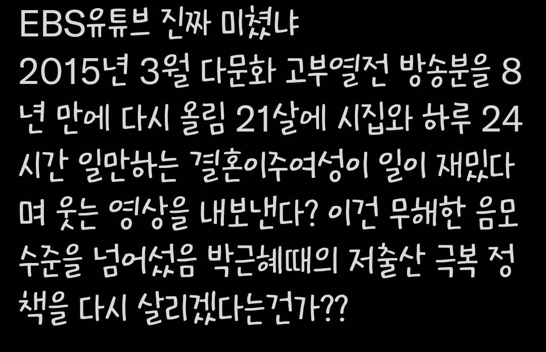 8년전 방송했던 다문화 고부열전을 다시 올린 EBS - 인스티즈(instiz) 인티포털 카테고리