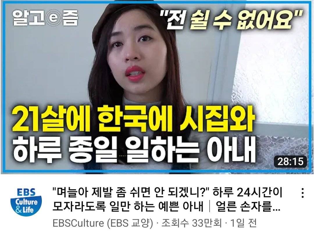 8년전 방송했던 다문화 고부열전을 다시 올린 EBS - 인스티즈(instiz) 인티포털 카테고리