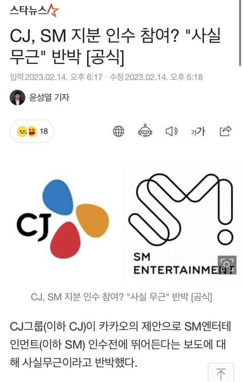 CJ, SM 지분 인수 참여? "사실 무근" 반박 [공식] - 인스티즈(instiz) 인티포털 카테고리