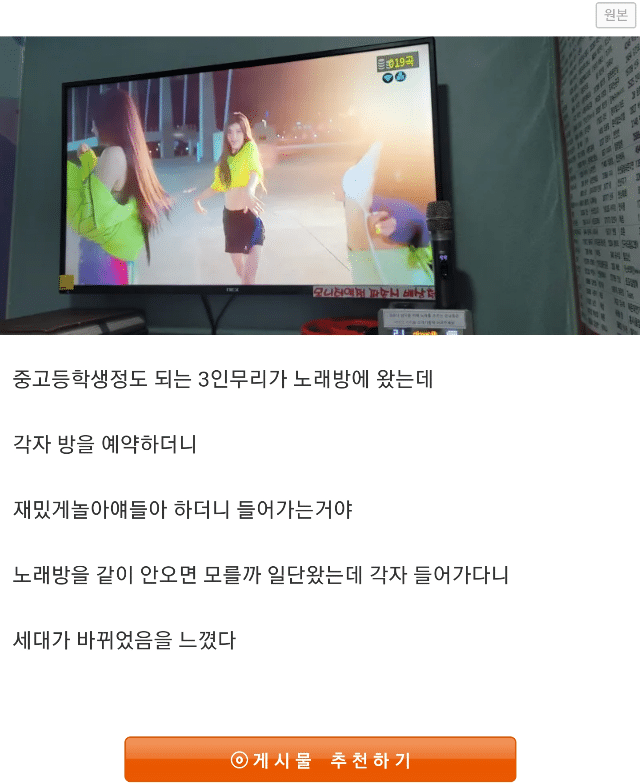 성인이 보고 충격받은 요즘 중학생들의 코인 노래방 이용법 일반 유머 시보드