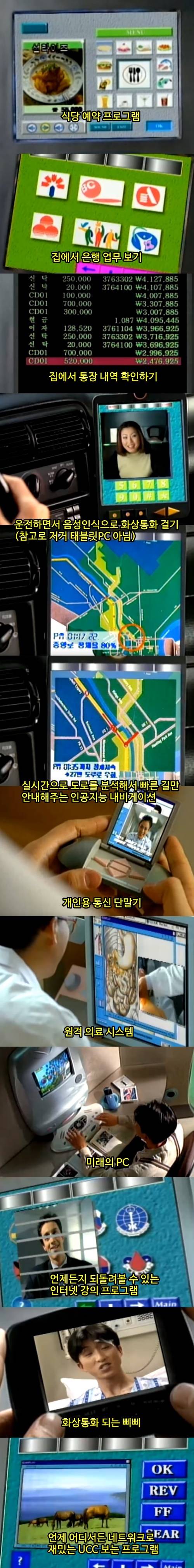 90년대 사람들이 상상한 2010년 이후미래 - 인스티즈(instiz) 인티포털 카테고리