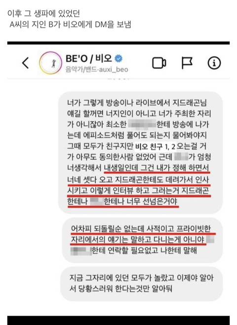 비오한테 훈계하는 dm보낸 지드래곤 친구의 지인 - 인스티즈(instiz) 이슈 카테고리