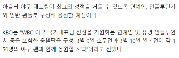 WBC 한일전 '연예인 응원단' 구성 "150명 규모" - 인스티즈(instiz) 인티포털 카테고리