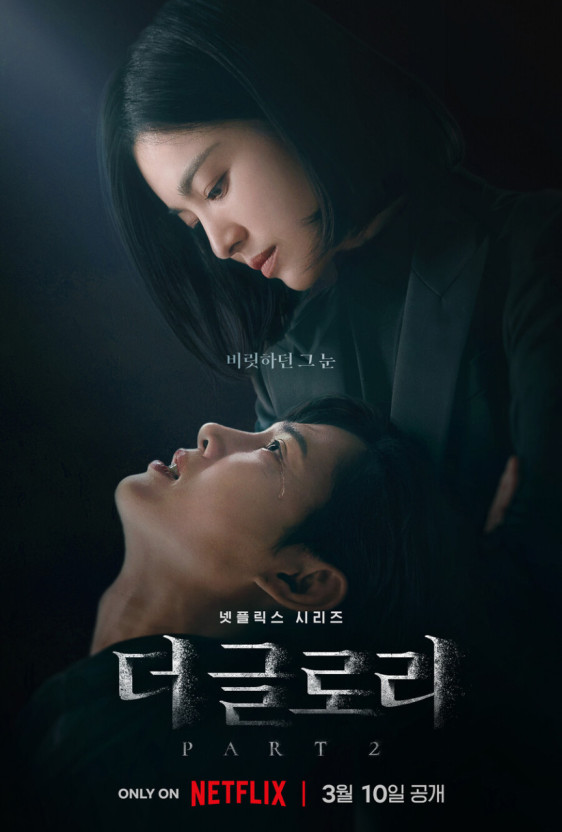 더글로리 파트2 심의결과 - 인스티즈(instiz) 인티포털 카테고리