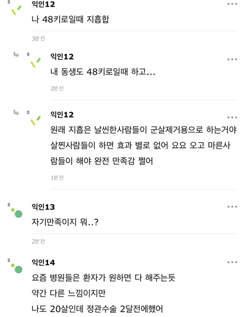 아니 유튜브 보는데 48kg가 지흡 수술을 하네... - 인스티즈(instiz) 이슈 카테고리