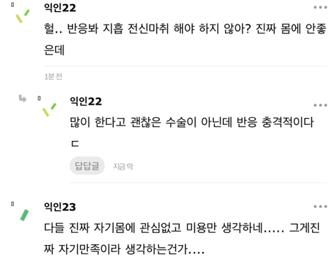 아니 유튜브 보는데 48kg가 지흡 수술을 하네... - 인스티즈(instiz) 이슈 카테고리