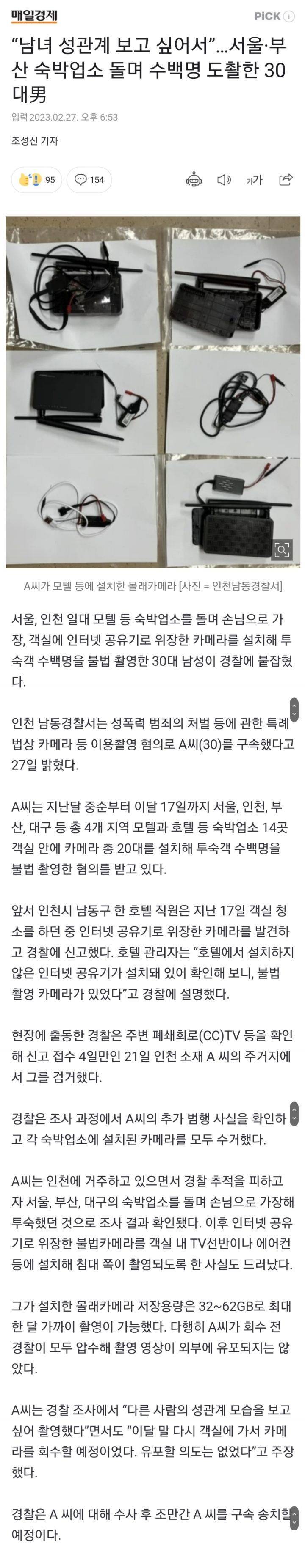 남녀 성관계 보고 싶어서”…서울·부산 숙박업소 돌며 수백명 도촬한 30대男 인스티즈 Instiz 이슈 카테고리