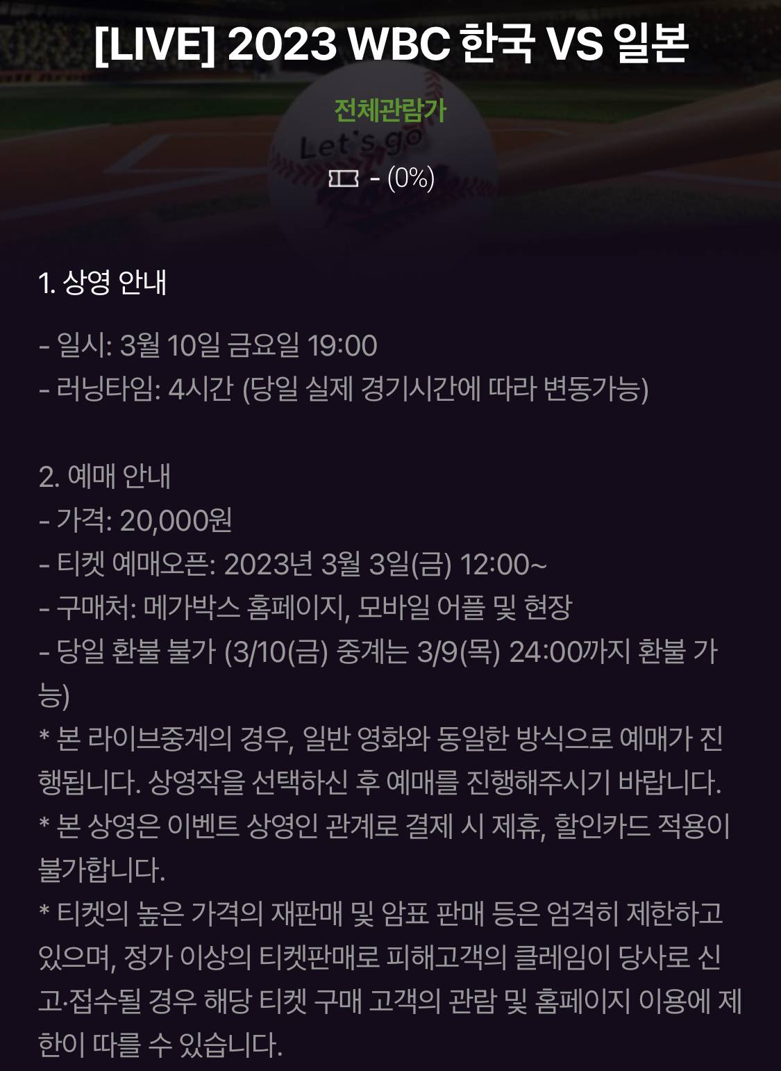 WBC 한일전, 한중전 메가박스에서 관람가능 - 인스티즈(instiz) 인티포털 카테고리