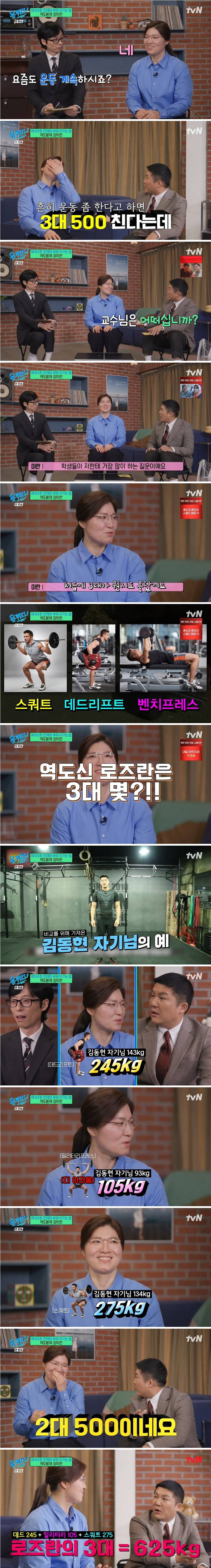 [유퀴즈] 3대 500이 뭔지도 몰랐다는 장미란.JPG - 인스티즈(instiz) 인티포털 카테고리