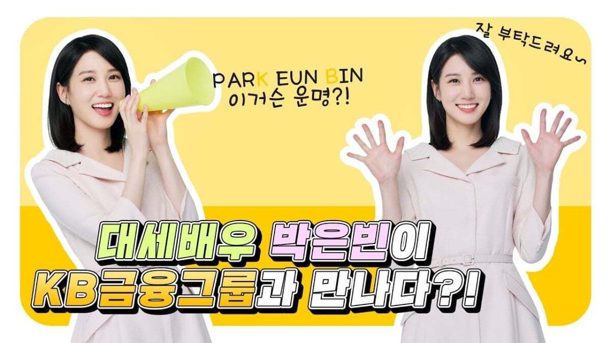 십몇년만에 바뀐듯한 KB금융그룹 모델 - 인스티즈(instiz) 이슈 카테고리