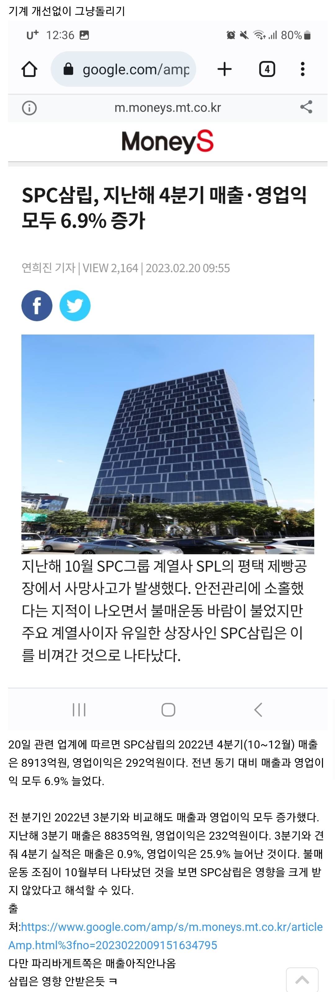 싱글벙글 spc 근황 - 인스티즈(instiz) 인티포털 카테고리