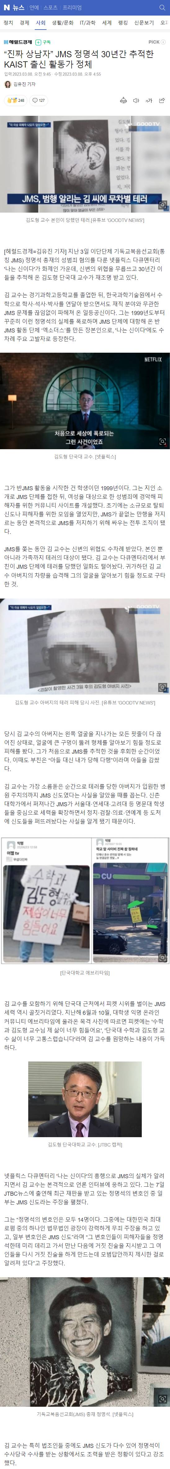 "진짜 상남자” JMS 정명석 30년간 추적한 KAIST 출신 활동가 정체 - 인스티즈(instiz) 인티포털 카테고리