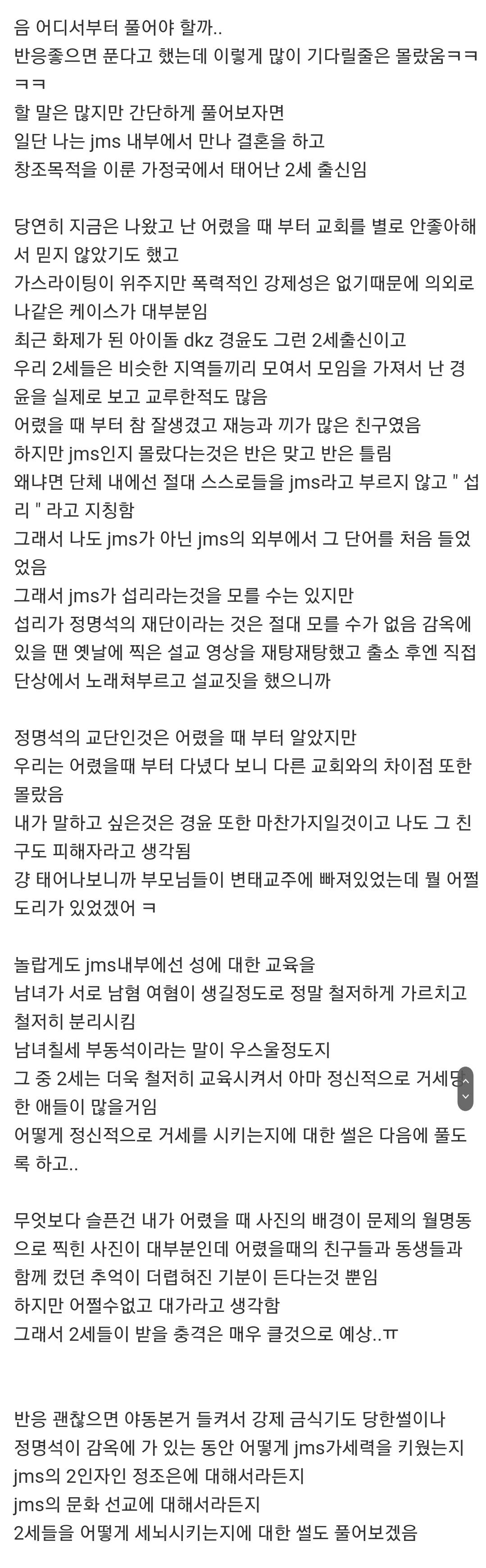 나의 jms 이야기..feat. dkz 경윤 - 인스티즈(instiz) 인티포털 카테고리