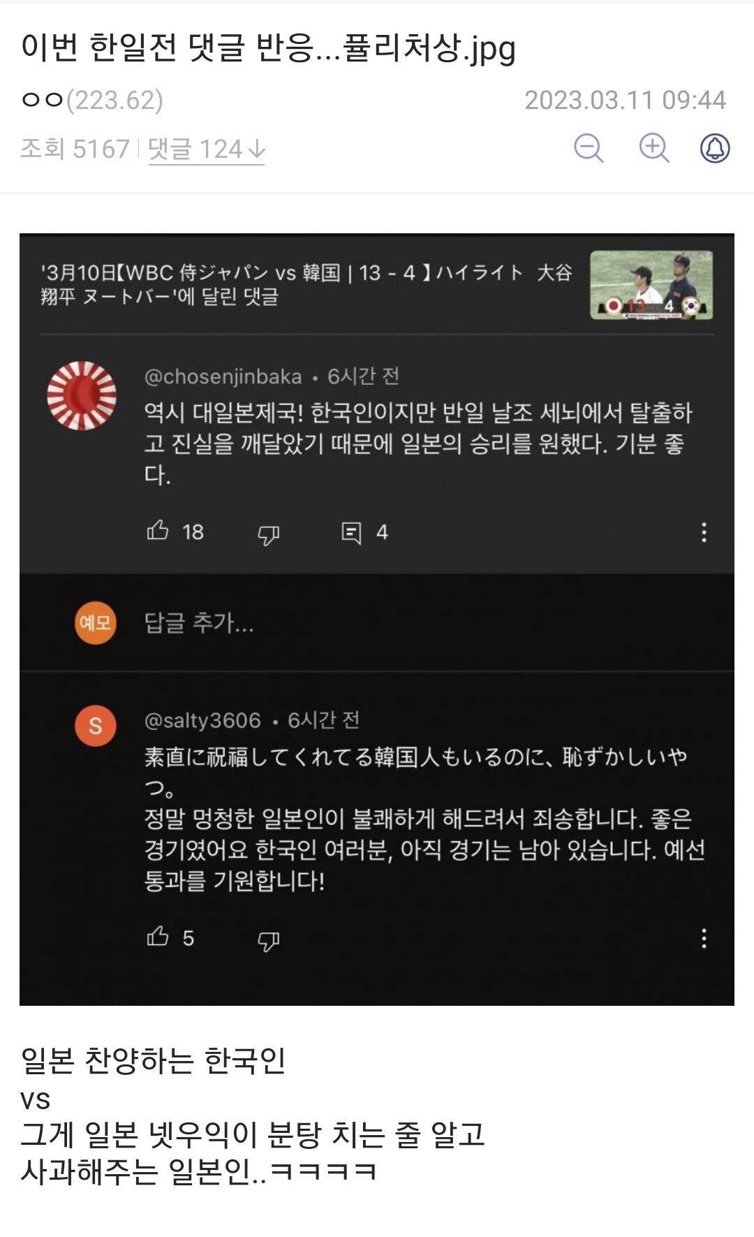 이번 wbc 한일전 퓰리쳐상.jpg - 인스티즈(instiz) 인티포털 카테고리