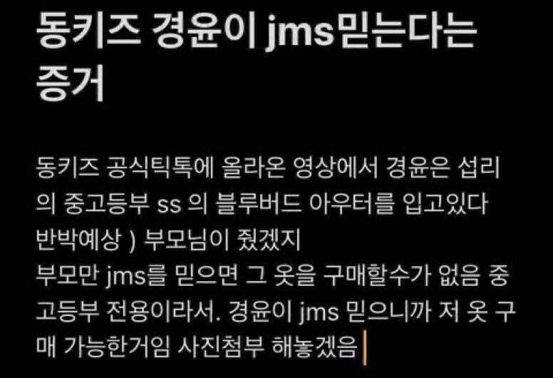 Dkz 경윤 jms 증거 또나옴 - 인스티즈(instiz) 이슈 카테고리
