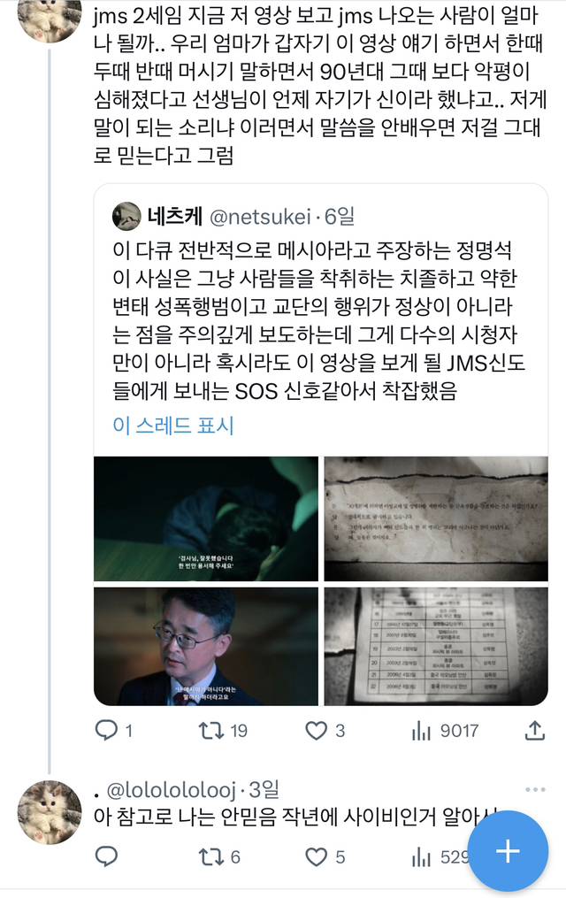 부모때문에 JMS 모태신앙으로 자랐는데 사이비임을 깨닫고 부모님을 속이는중이라는 JMS 2세 트위터리안의 고백.twt - 인스티즈(instiz) 인티포털 카테고리