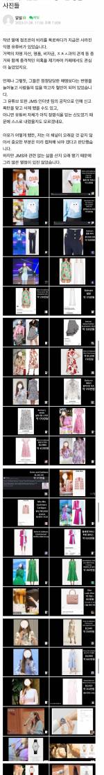 최근 폭로됐던 JMS 정조은 명품 사진들 - 인스티즈(instiz) 이슈 카테고리