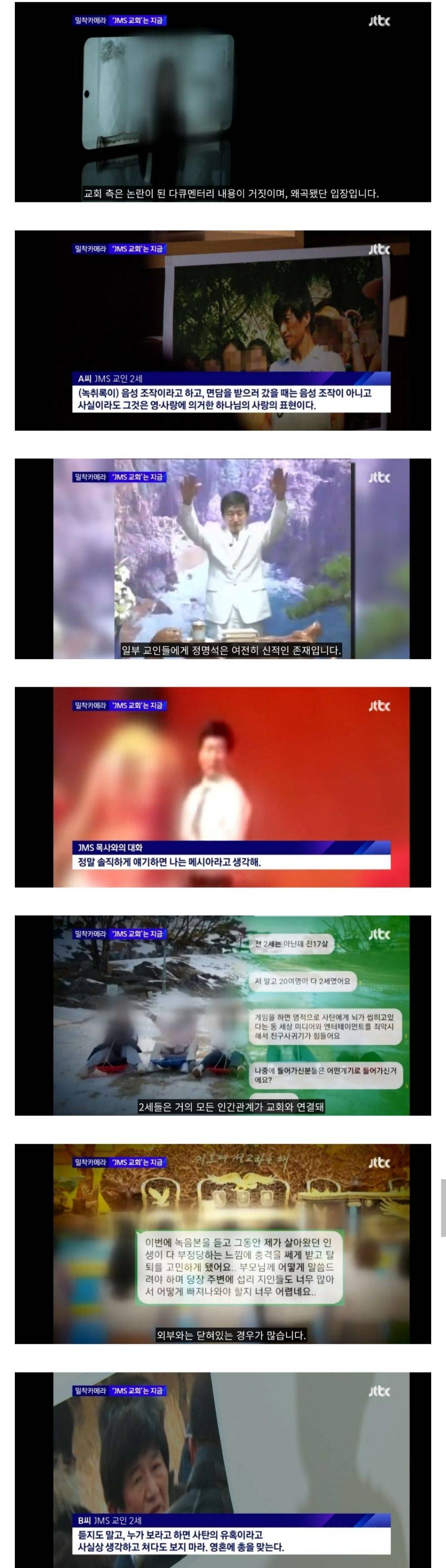 방금 뉴스에 보도된 JMS 2세들 인터뷰에 나온 내용 - 인스티즈(instiz) 인티포털 카테고리