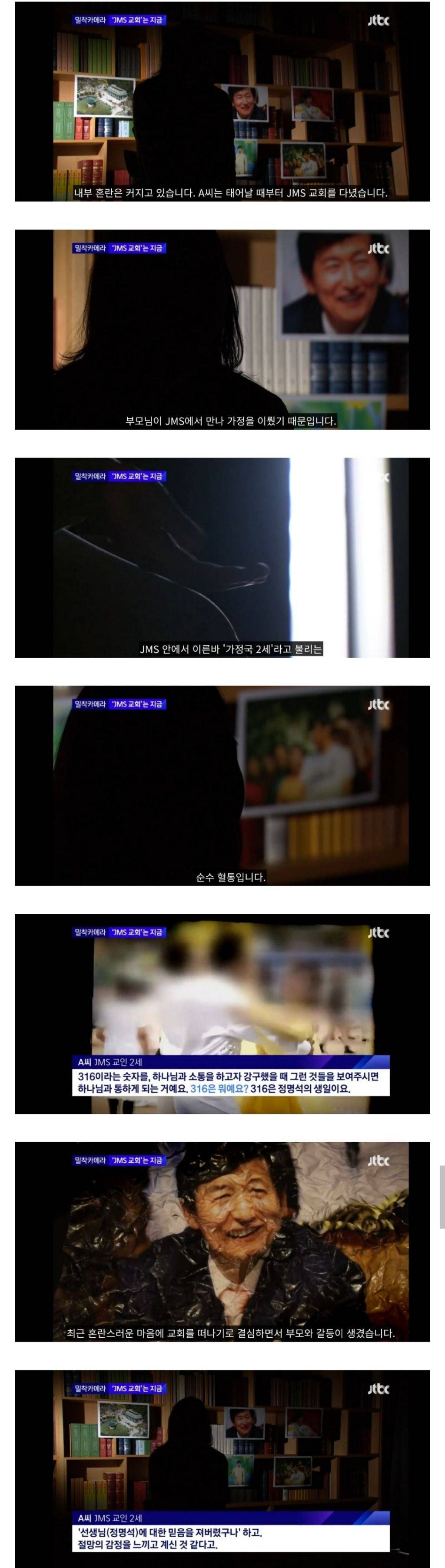 방금 뉴스에 보도된 JMS 2세들 인터뷰에 나온 내용 - 인스티즈(instiz) 인티포털 카테고리