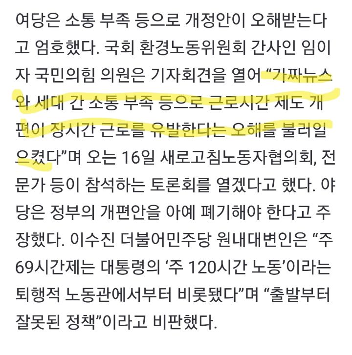 '주69시간' MZ 반발에 "재검토”…여당 "가짜뉴스 탓 오해” - 인스티즈(instiz) 인티포털 카테고리