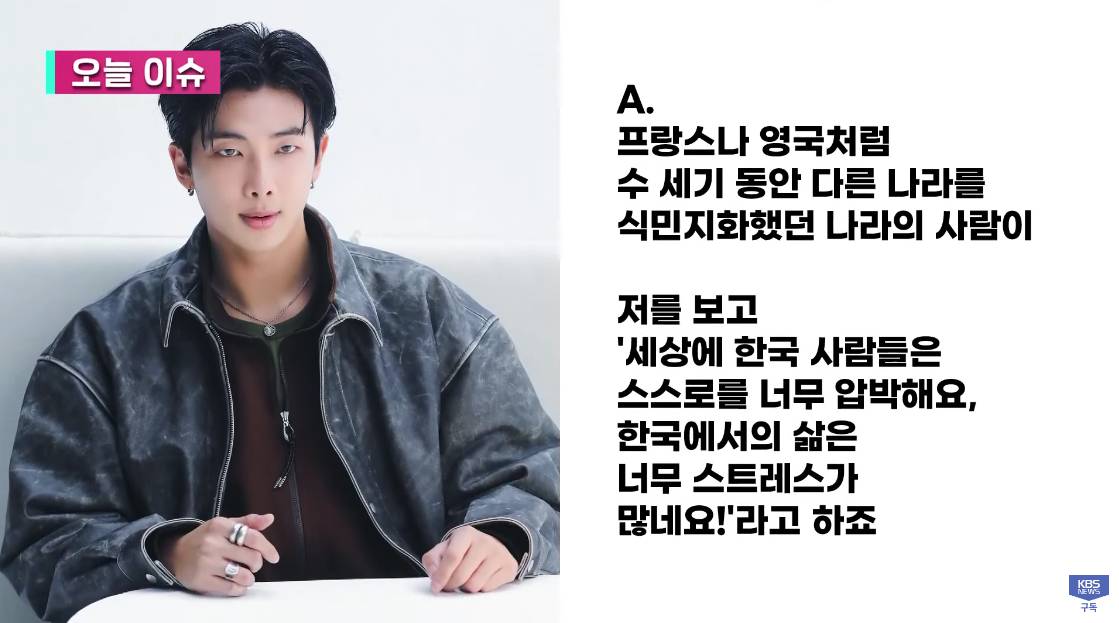 [인터뷰] "식민지였던 한국이 성공한 이유” (feat.RM) - 인스티즈(instiz) 인티포털 카테고리