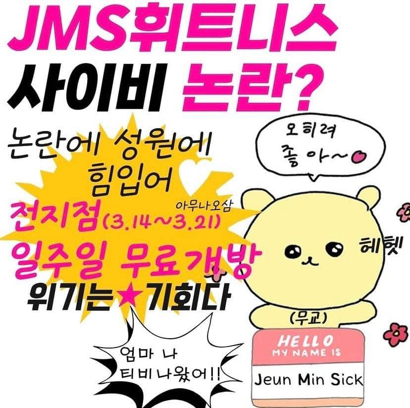 논란의 JMS 헬스장 근황 - 인스티즈(instiz) 인티포털 카테고리