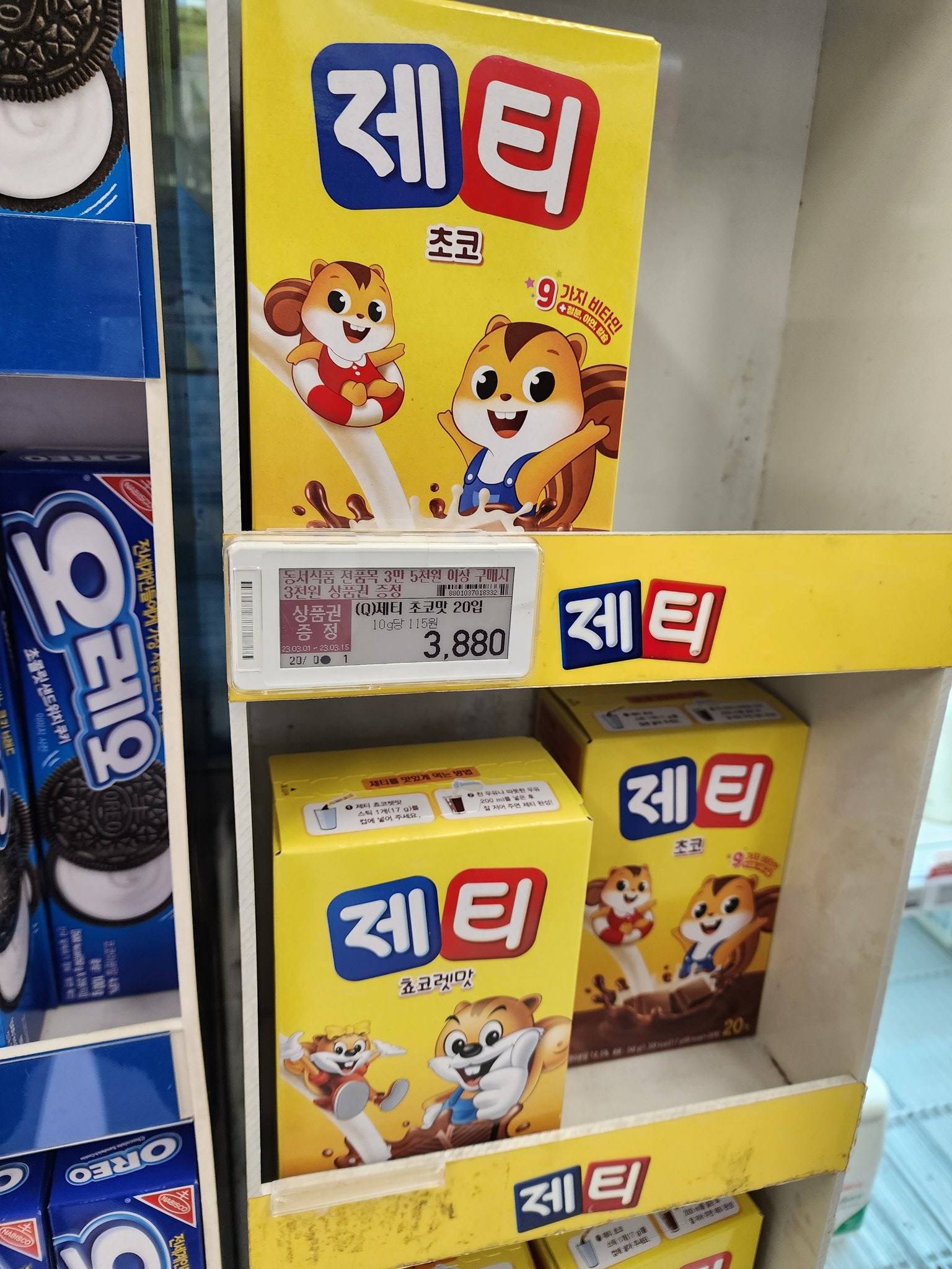 제티 다람쥐 캐릭터 얼굴 바뀐 근황 - 인스티즈(instiz) 이슈 카테고리