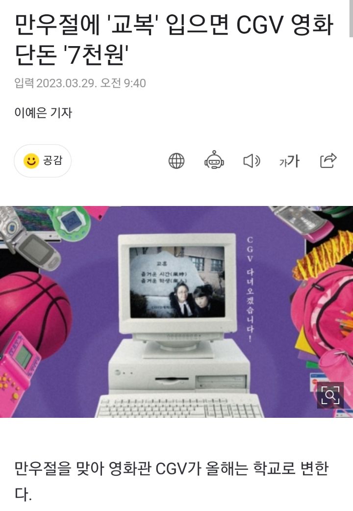 만우절에 '교복' 입으면 CGV 영화 단돈 '7천원' - 인스티즈(instiz) 인티포털 카테고리