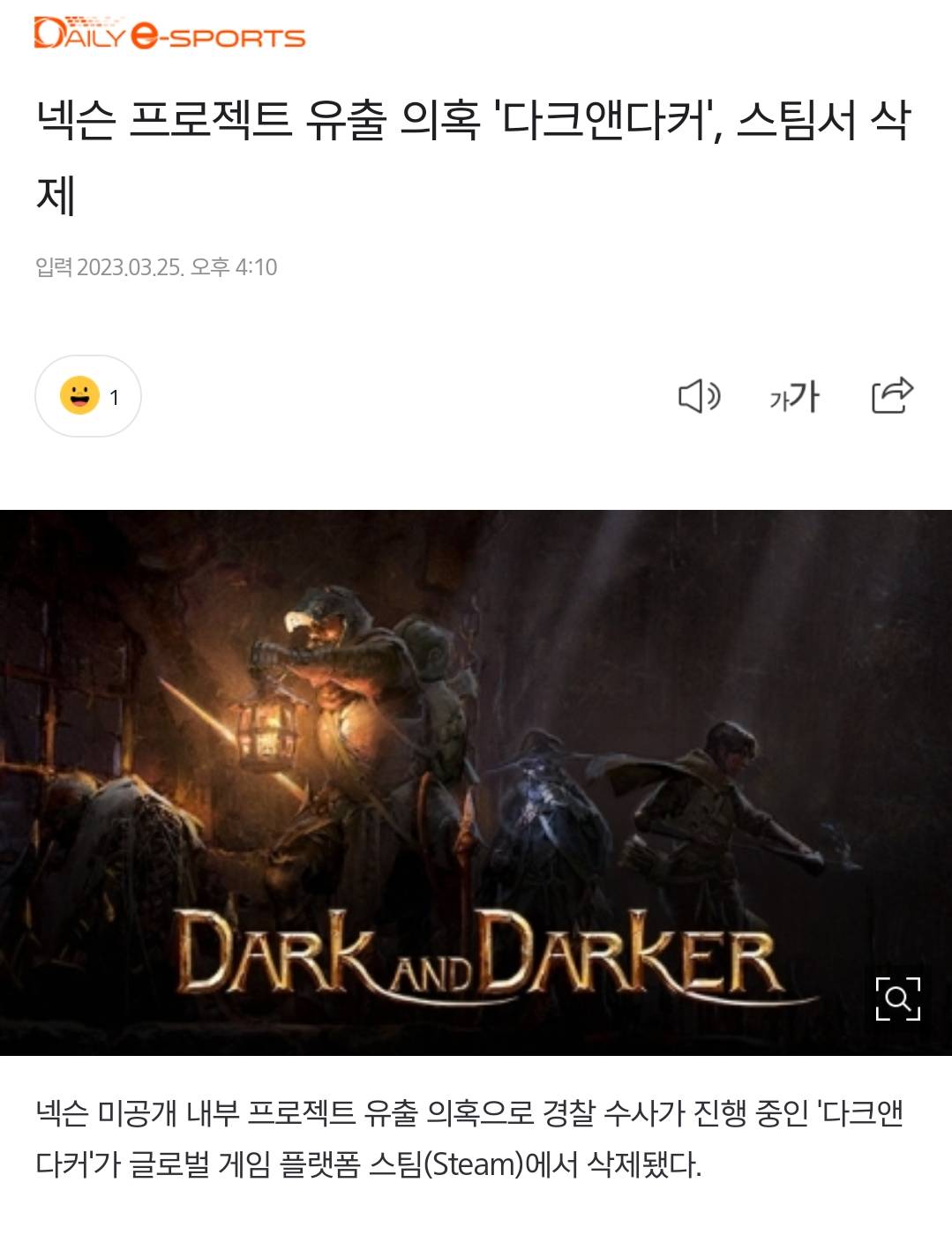 넥슨 프로젝트 유출 의혹 다크앤다커 스팀서 삭제 인스티즈instiz 인티포털 카테고리