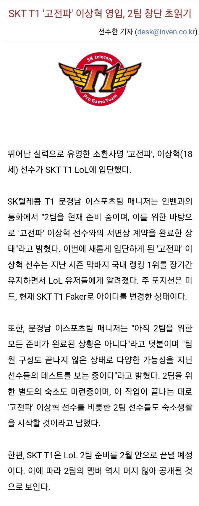 SKT T1 '고전파' 이상혁 영입 - 인스티즈(instiz) 이슈 카테고리