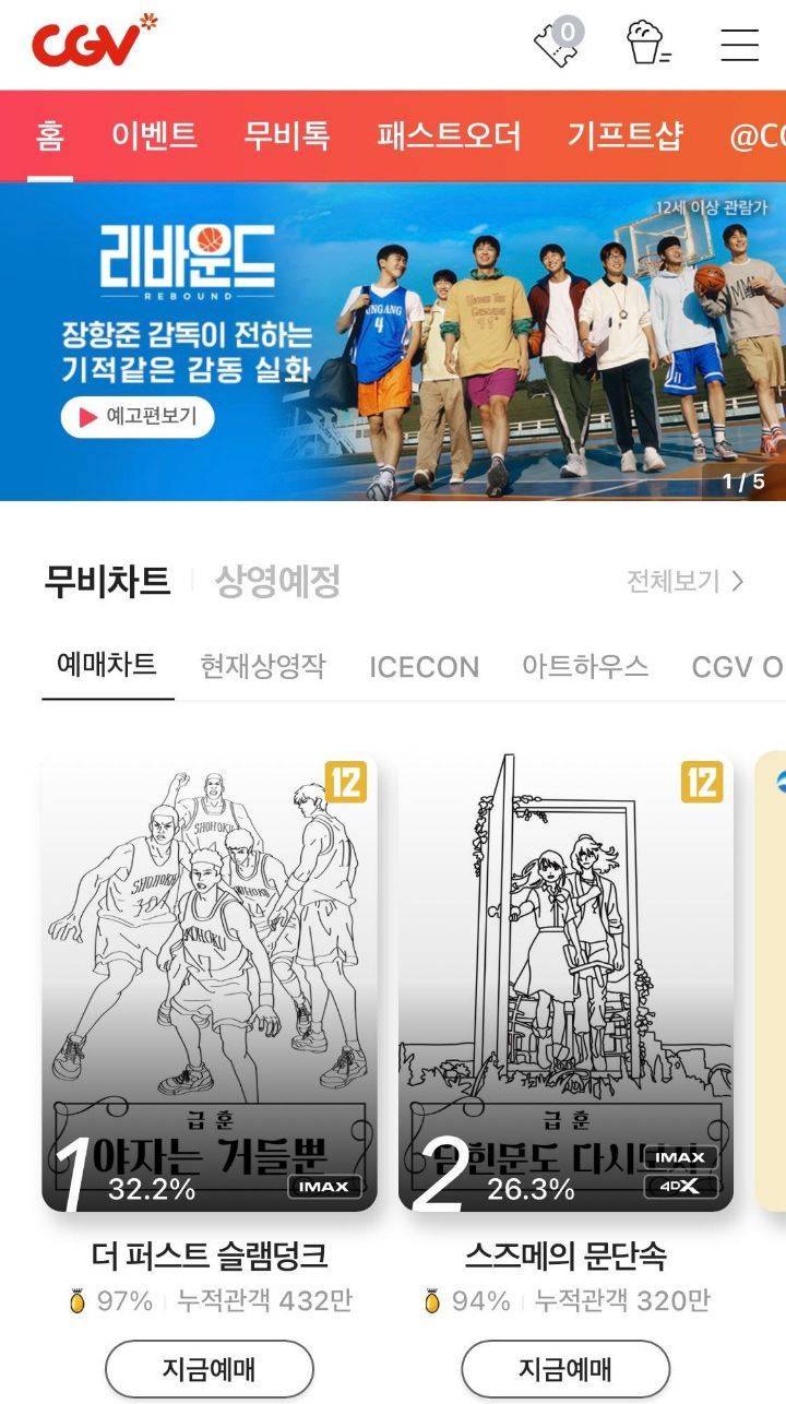 CGV 만우절 기념 - 인스티즈(instiz) 이슈 카테고리