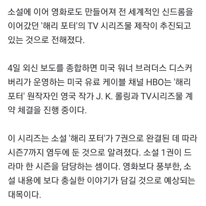 '해리 포터' HBO 시리즈로 리부트 추진 - 인스티즈(instiz) 인티포털 카테고리