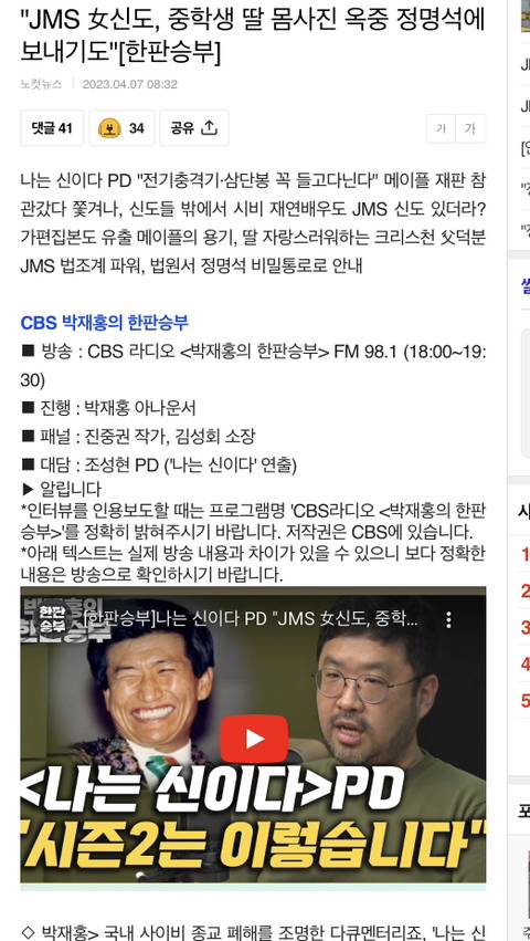 JMS 女신도, 중학생 딸 몸사진 옥중 정명석에 보내기도"[한판승부] - 인스티즈(instiz) 인티포털 카테고리