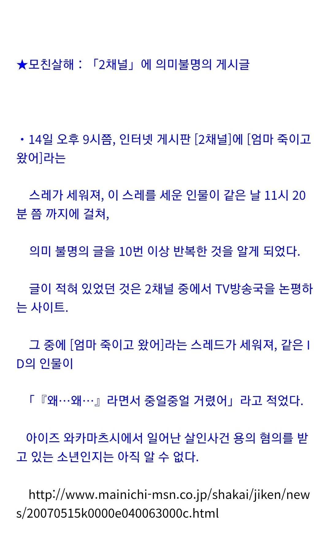 2ch) 엄마 죽이고 왔어.txt - 인스티즈(instiz) 인티포털 카테고리