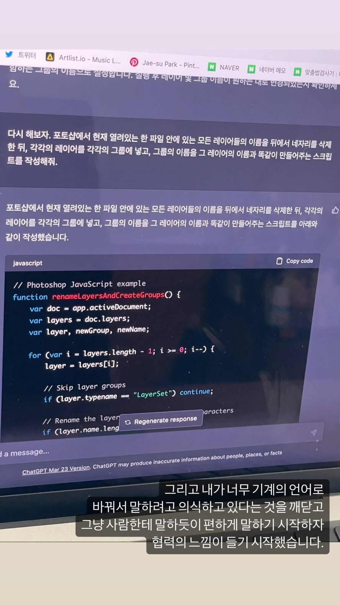 그림쟁이의 챗GPT 활용 - 인스티즈(instiz) 이슈 카테고리