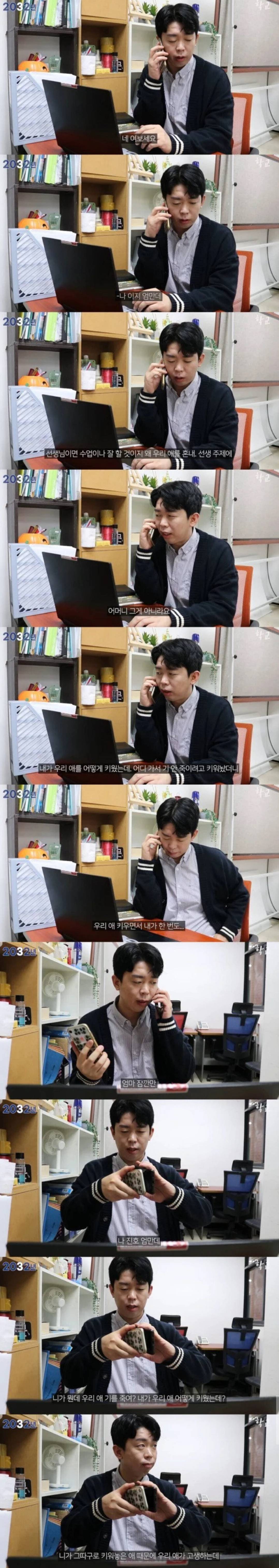 2032년 진상 학부모 응대방법.jpg - 인스티즈(instiz) 인티포털 카테고리