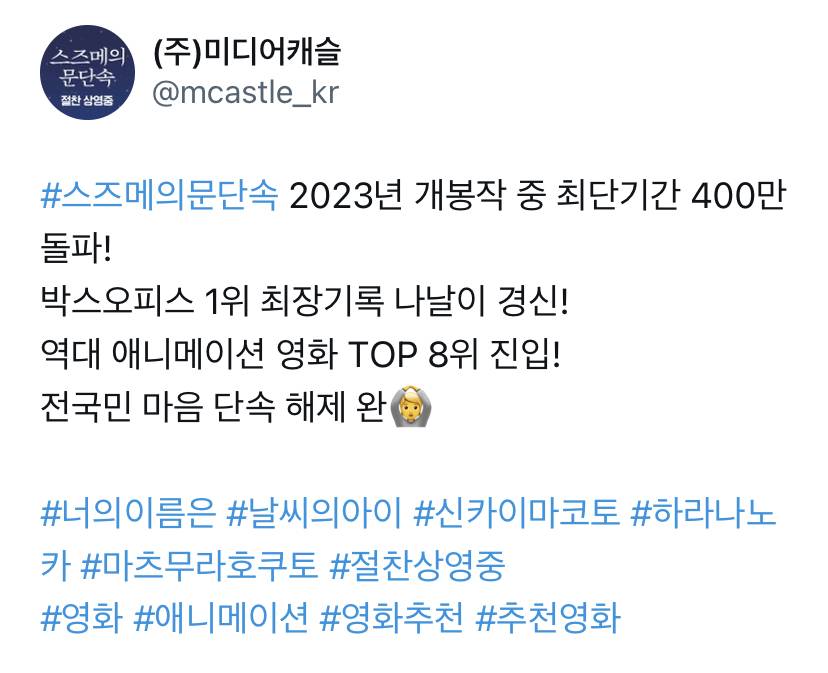 스즈메의 문단속 400만 돌파 - 인스티즈(instiz) 인티포털 카테고리