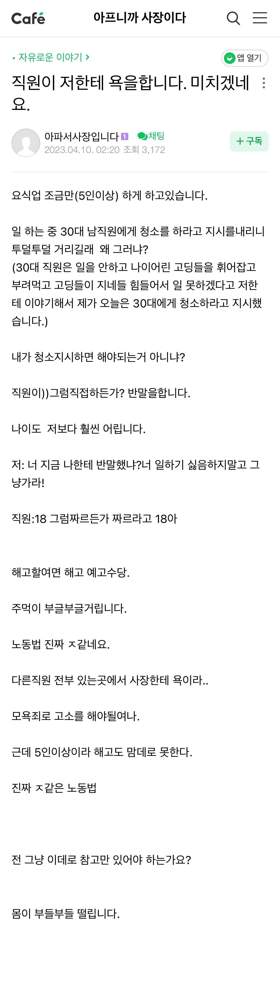 오늘자 자영업자 커뮤 직원한테 쌍욕들은 사장님 인스티즈instiz 인티포털 카테고리