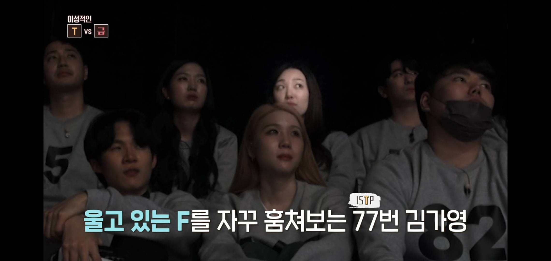 웃긴 티빙 mbti F vs T 눈물실험.jpg - 인스티즈(instiz) 이슈 카테고리