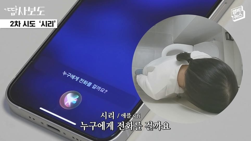 화장실에 갇혔을때 시리 Vs 빅스비 누가 구해줄까 실험ㅋㅋㅋ 인스티즈instiz 이슈 카테고리